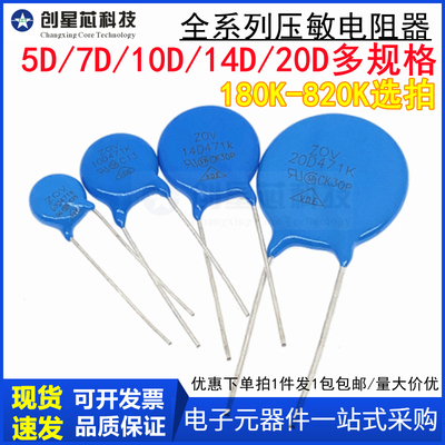 5D/7D/10D/14D/20D压敏电阻180K/220K/270K/330K221K391K431K821K