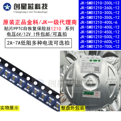 1210贴片低阻JKPPTC自恢复保险丝2A2.6A3A3.54A4.5A5A6A7AJK金科