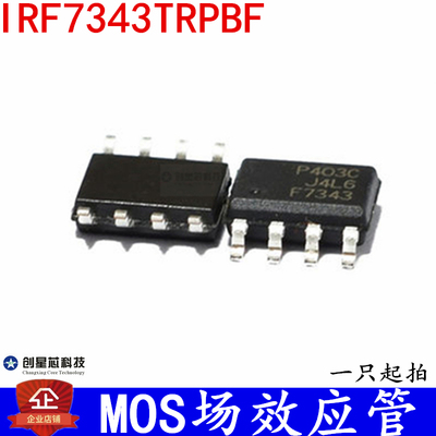 MOS场效应管 IRF7343TRPBF贴片SOIC8 F7343 N+P沟道 55V/4.7A现货