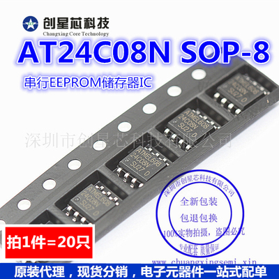 ATM储存器 AT24C08 24C08N SOP-8 存储器 20只 现货