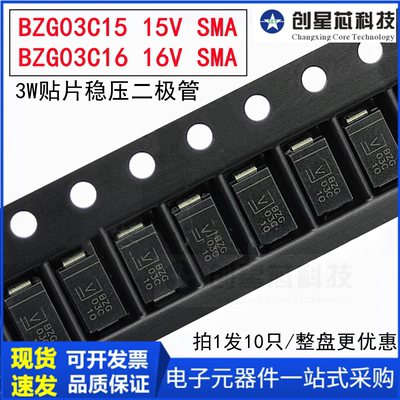 BZG03C15 15V BZG03C16 16V 3W稳压二极管SMA DO-214AC丝印BZG03C