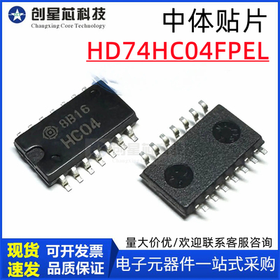 中体贴片HD74HC04FPEL