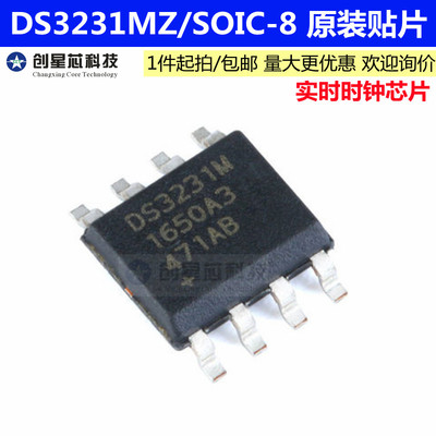 DS3231M 实时时钟芯片 SOIC-8 TRL原装贴片 全新现货
