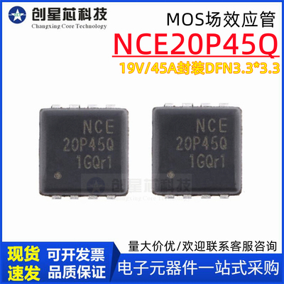 MOS场效应管NCE20P45Q