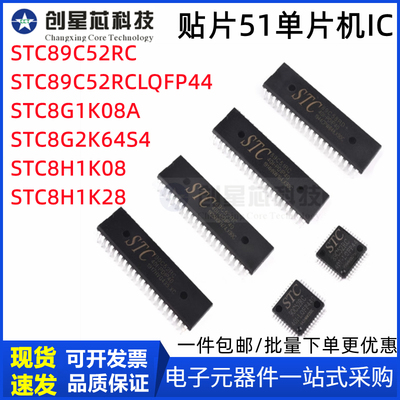 51单片机STC89C52RC/8G1K08A