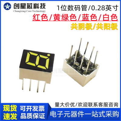 1位数码管0.28英寸超高