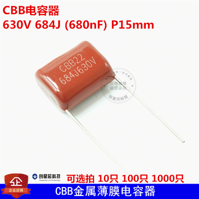 包邮CBB电容器630V684J