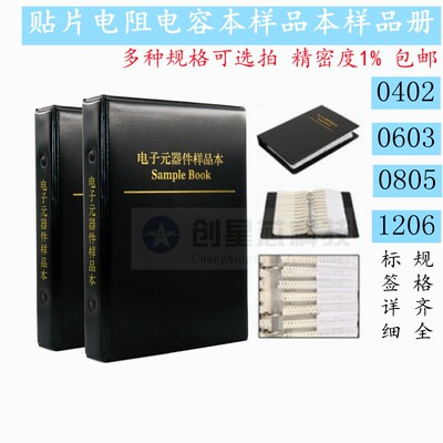 贴片电阻本电容本02010402