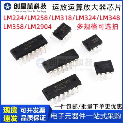 LM324N 358P 318 348 258 224 2904直插运放运算放大器芯片8DIP14