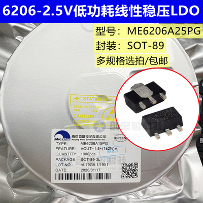 ME6206A25PG SOT-89 打字6206A 2.5V LDO低压稳压器芯片 原装微盟