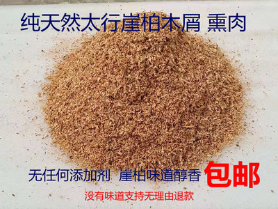 柏木香料熏刨花太行崖柏熏肉锯末