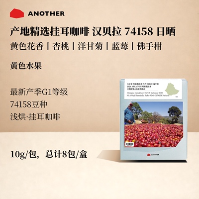 白玉堂埃塞古吉花魁挂耳咖啡