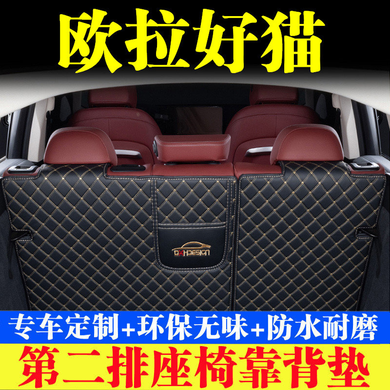 欧拉好猫后备箱靠背垫第二排座椅防护垫全包围尾箱垫汽车内饰用品