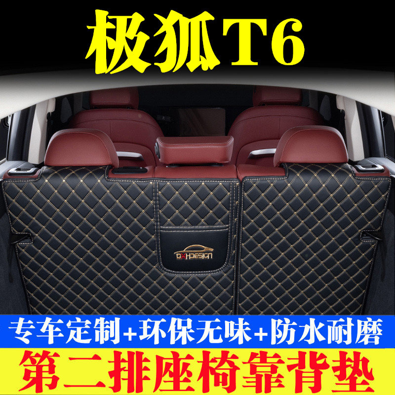 极狐T6后备箱靠背垫第二排座椅防护垫尾箱保护垫汽车内饰用品改装
