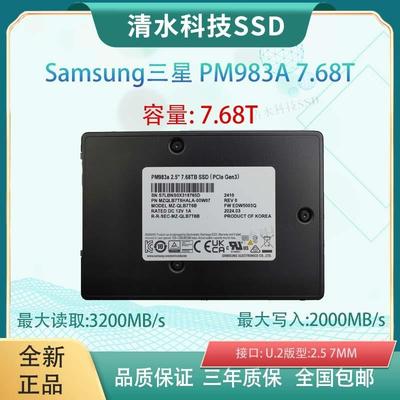三星pm983a7.68t企业级固态硬盘