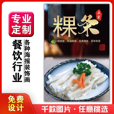 菜品餐馆饭店海报挂墙画定制