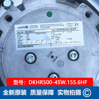 全新DKHR500-4SW-155.6HF 洛森rosenberg 离心风机变频器工业风扇