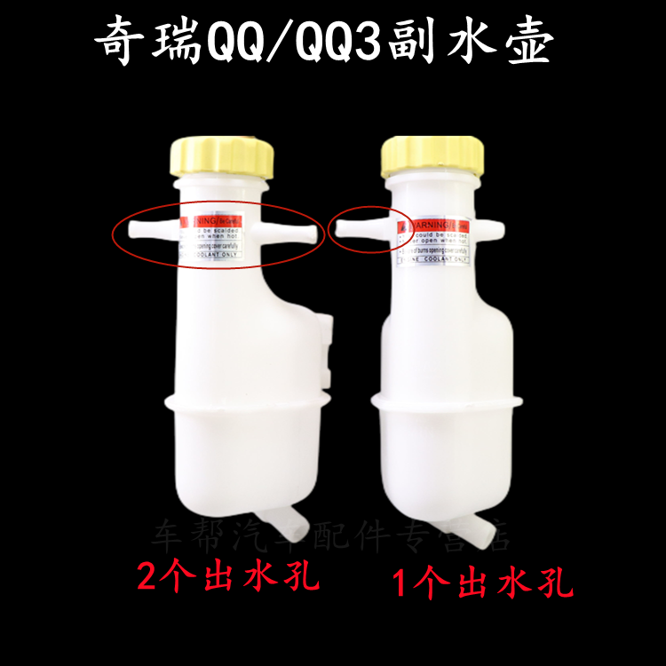 原装适配 奇瑞QQ QQ3膨胀壶带盖 副水壶 防冻液壶 回水壶 付水箱