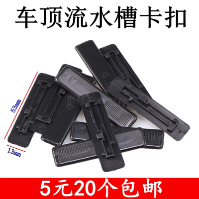 适用马自达3马6海马323福美来1代2代海福星车顶流水条槽大顶压条