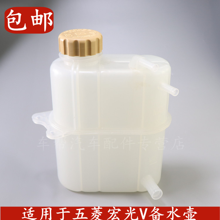 原厂适配五菱宏光V 荣光V膨胀箱壶 冷却副水壶备水壶 防冻液水箱