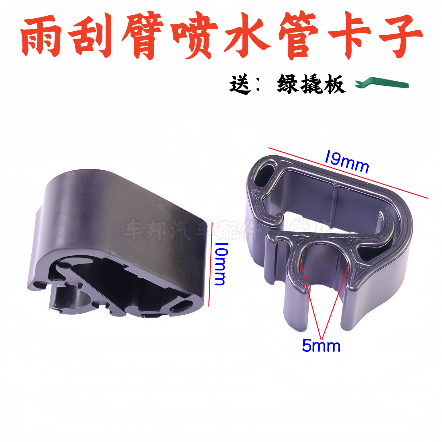 适配特斯拉MODEL3喷水管卡扣毛豆3YX雨刷雨刮臂喷水管卡子MODEL X