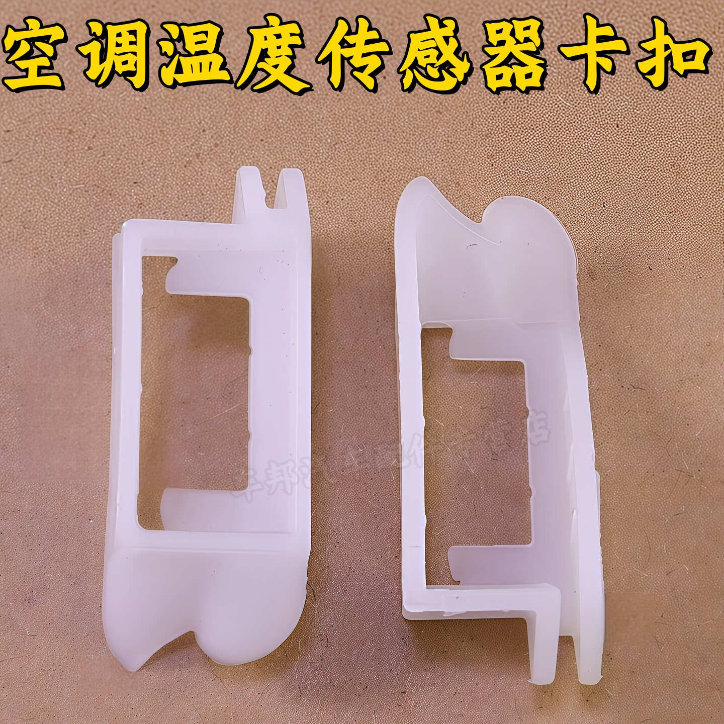 适用宝马F30F35F20 1234系空调蒸发箱温度传感器适配器接头支架