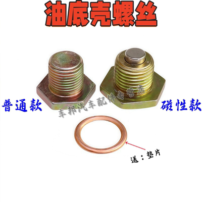 408307雪铁龙世嘉308放油螺栓