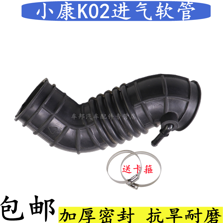 适配东风小康K02K17V27空气滤清器出气管进气软管空滤接头进气管