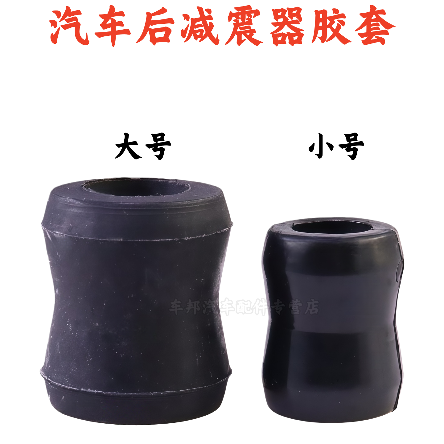 五菱之光/荣光东风小康减震器避震器阻尼器吊环皮垫胶套衬套皮套
