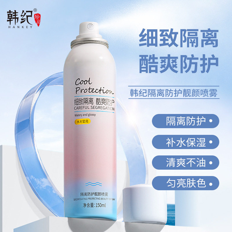 韩纪隔离防护喷雾补水身体素颜霜素颜喷雾采词防晒喷雾SPF50+++