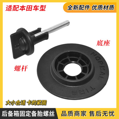 后备胎固定螺丝栓固定底座
