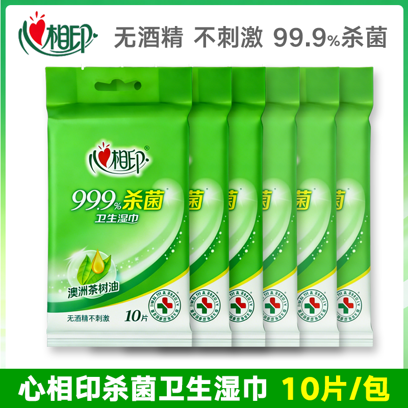 心相印99.9%杀菌卫生湿巾纸独立小包片装便携随身消毒抑菌无酒精