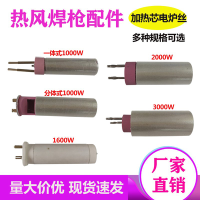 2000W焊枪加热芯1000W焊枪电炉丝