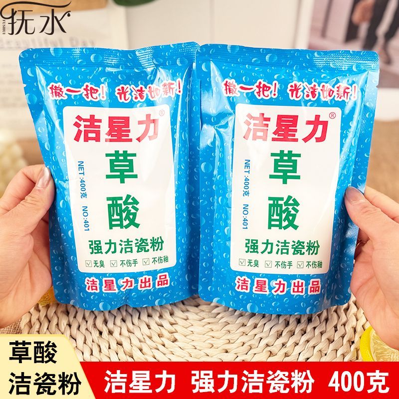 洁星力草酸粉袋装400克卫生间浴场不伤手强力清洁专用洁瓷剂