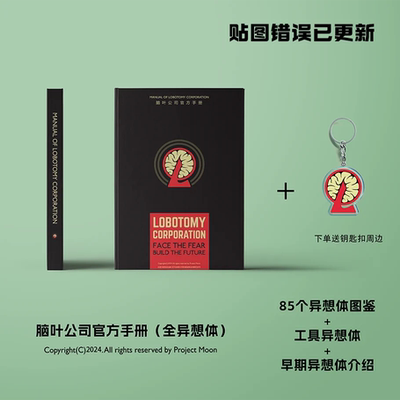 脑叶公司周边设定集Lobotomy Corp原画集插画册废墟图书馆实体书