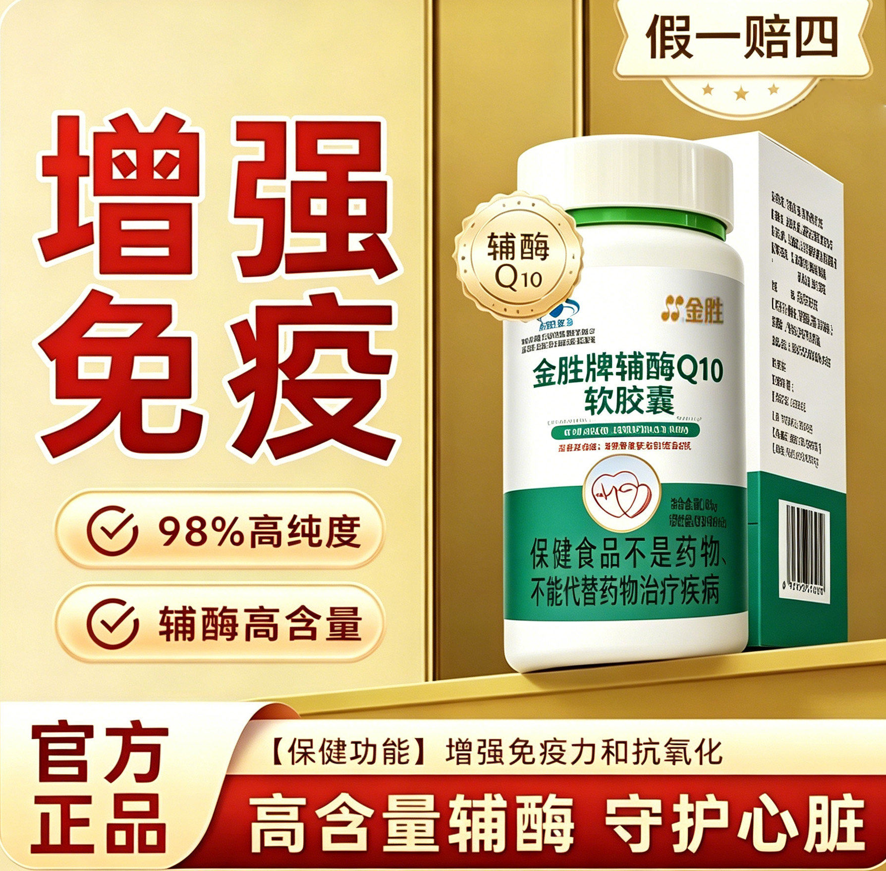 高含量辅酶Q10软胶囊60粒官方旗舰店正品中老年保健品心脏产品
