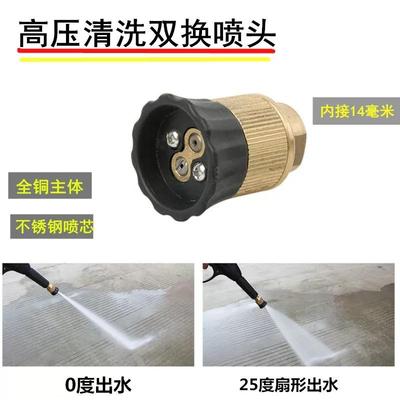高压清洗车机水枪双孔喷头两孔两位切换柱状扇形喷嘴接口M14*1.5