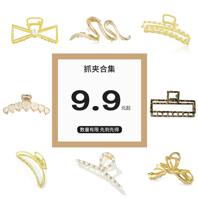【9.9清仓福利】金属抓夹高级感后脑勺发夹盘发发卡子秋冬鲨鱼夹