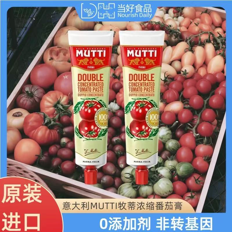 意大利进口牧蒂MUTTI浓缩番茄膏130g番茄调味酱即食薯条意面披萨
