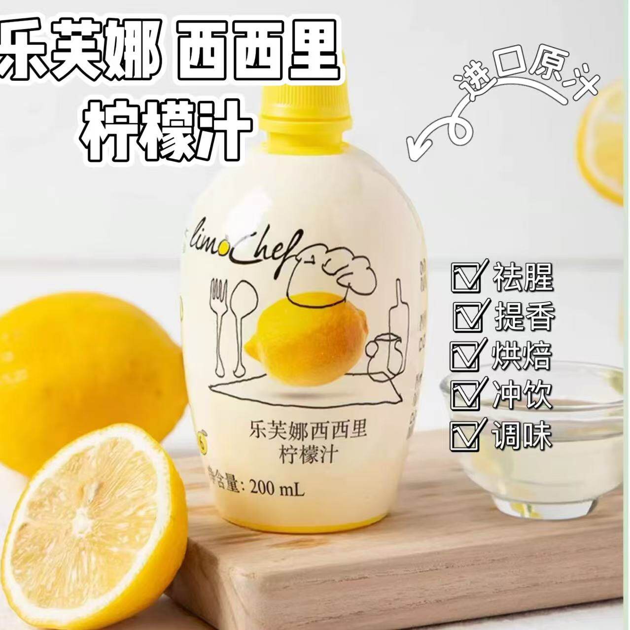 乐芙娜浓缩黄柠檬汁200ml意大利烘焙蛋糕奶茶饮料调酒去腥原汁