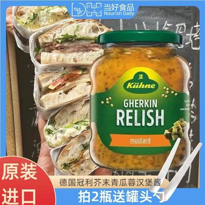 冠利德国青瓜蓉汉堡酱芥末酸甜