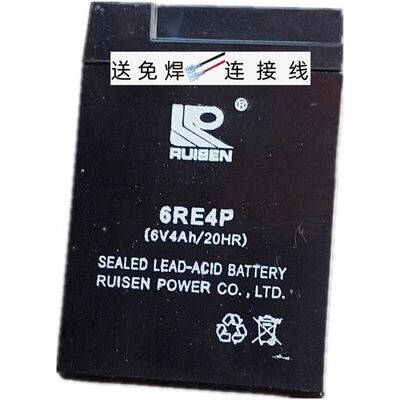 RUISEN电池 6RE4P 6V4AH/(20hr) 电子秤通用台秤电子称用蓄电池