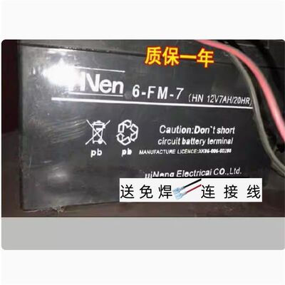 HNEN蓄电池6-FM-7HN12V7AH/20H