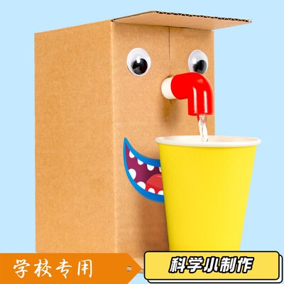 自动感应饮水机小制作变废为宝科技小发明diy手工制作科学实验S71