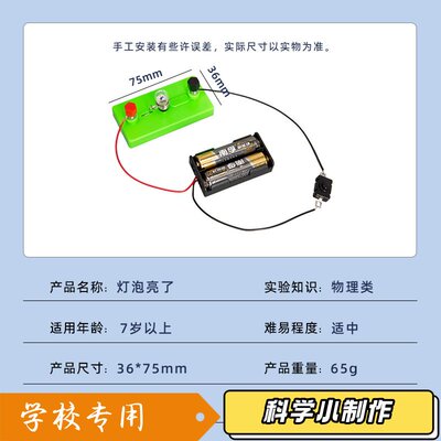 科技小制作diy灯泡亮了简单电路物理实验幼儿园学生科学实验JK02