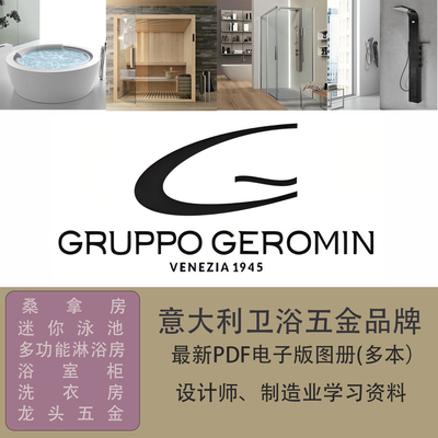 意大利GruppoGeromin迷你泳池