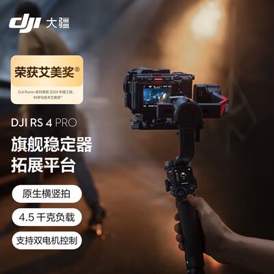 DJIRS4Pro如影手持云台稳定器三轴防抖手持拍摄稳定器