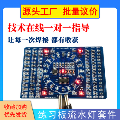 555+4017流水贴片练习板散件