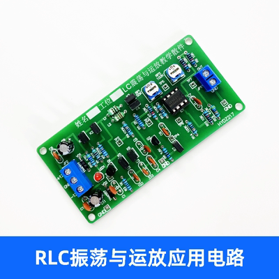 XLAN振荡与运放应用电路DIY套件