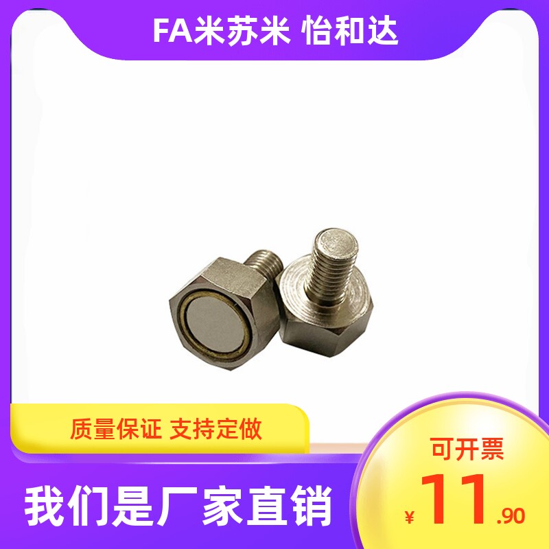 带座磁铁外六角螺纹型BML01-M3/M4/M5/M6/M8/M10-L10/L15/L20/L25_虎窝淘